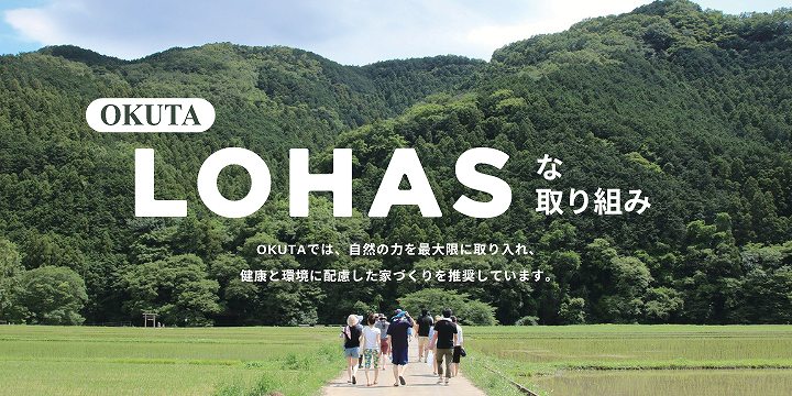 LOHASな取り組み｜LOHAS CLUB